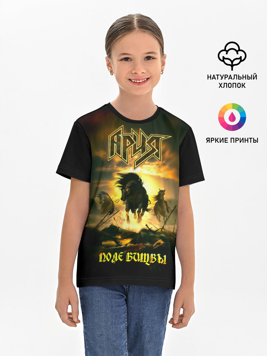 Футболка хлопковая детская Ария - ПОЛЕ БИТВЫ