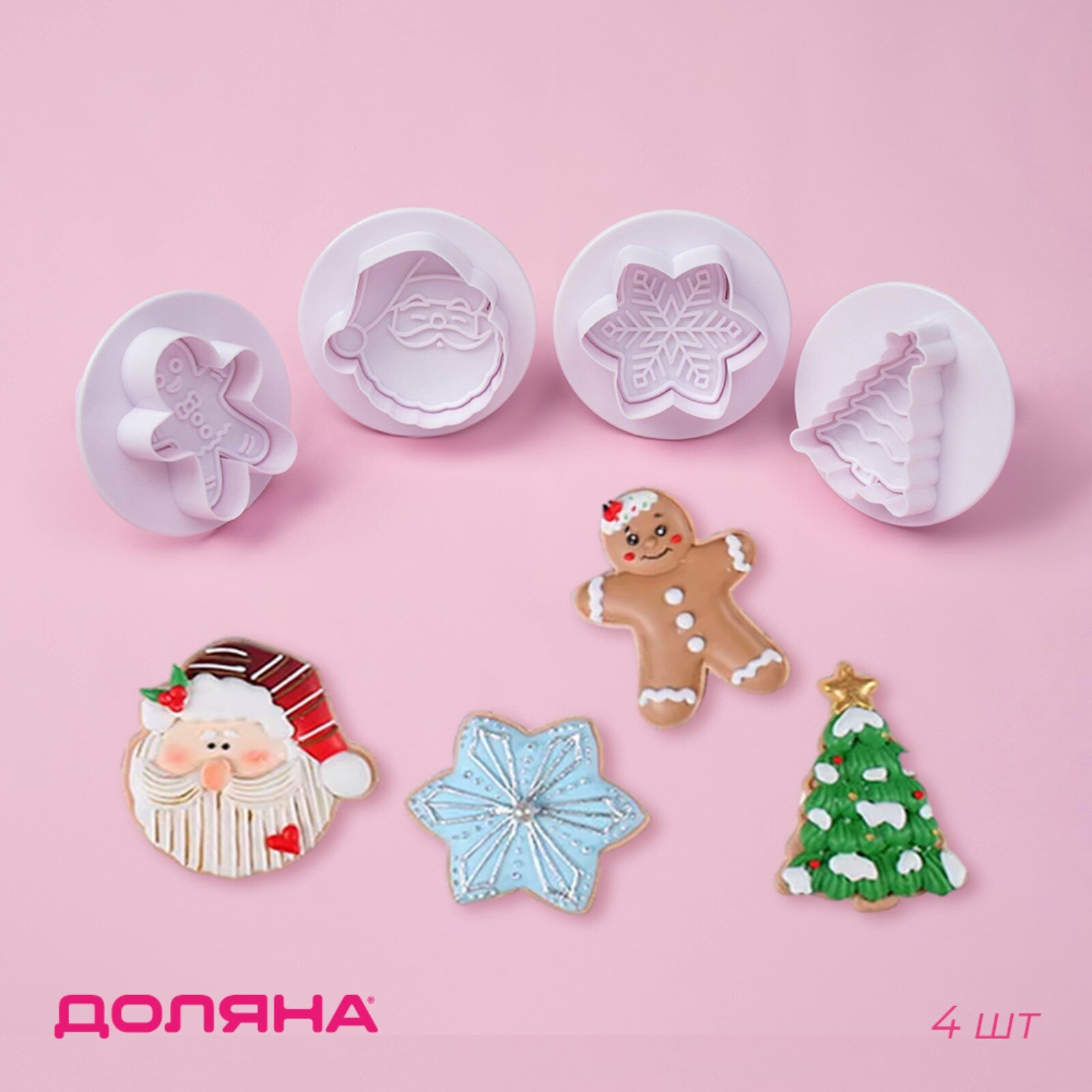 Плунжеры кондитерские Доляна «Новогоднее настроение», набор 4 шт, пластик, белые, 10708302