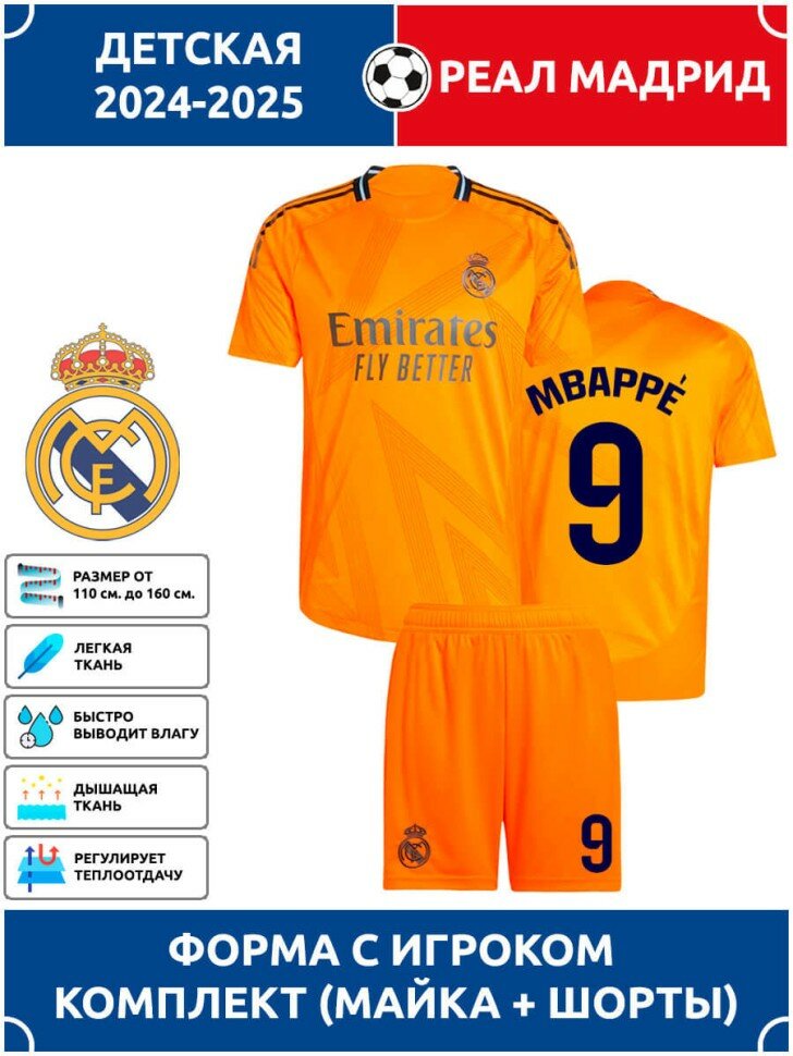 Форма спортивная