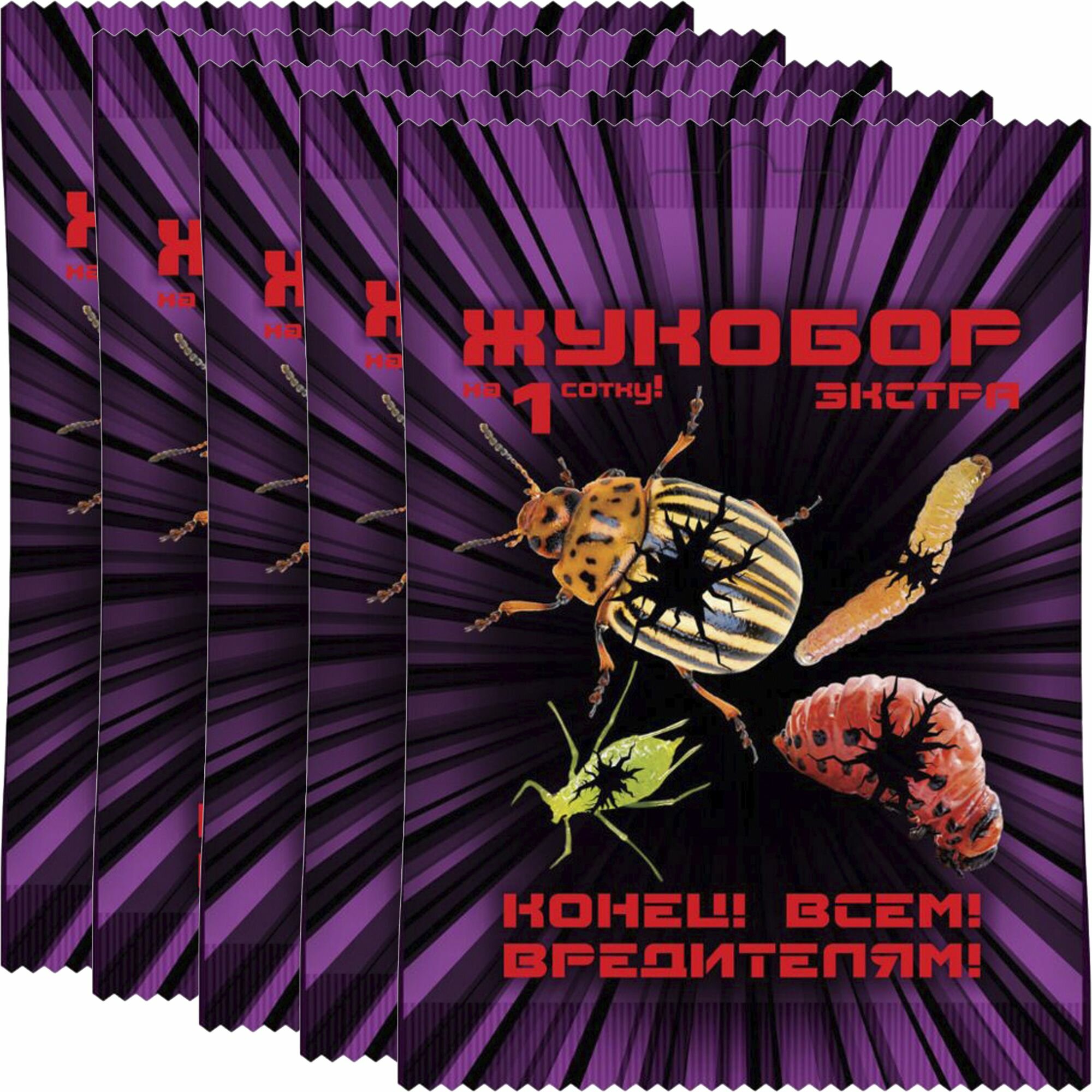 Жукобор экстра, 5 наборов против садовых вредителей на 5 соток. Комплект состоит из трех препаратов для быстрого избавления от паразитов и их личинок