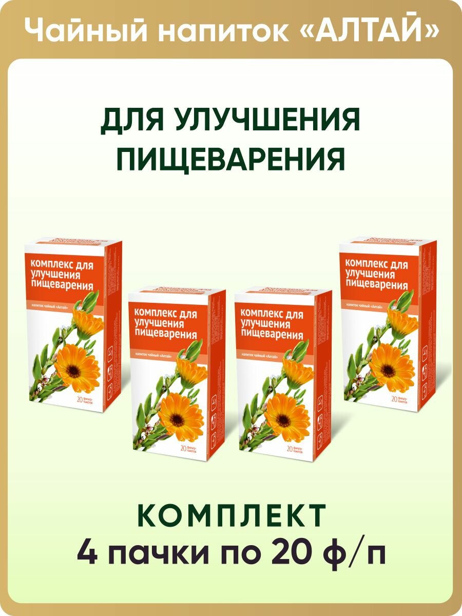 Напиток чайный Комплекс для улучшения пищеварения, 4 пачки по 20 фильтр-пакетов по 2,0 г