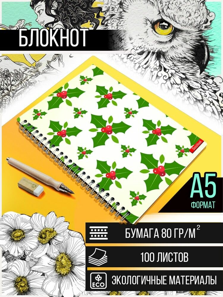 Скетчбук А5 50 листов для рисования Новый Год Пуансеттия (зима, праздник, декор, цветы, ягоды, украшения, атмосфера, эстетика) - 45