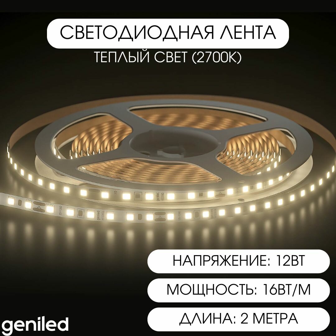 Geniled светодиодная лента с теплым светом 12В 16Вт/м 10х2000мм 2700-3000К IP33 GL-180SMD2835