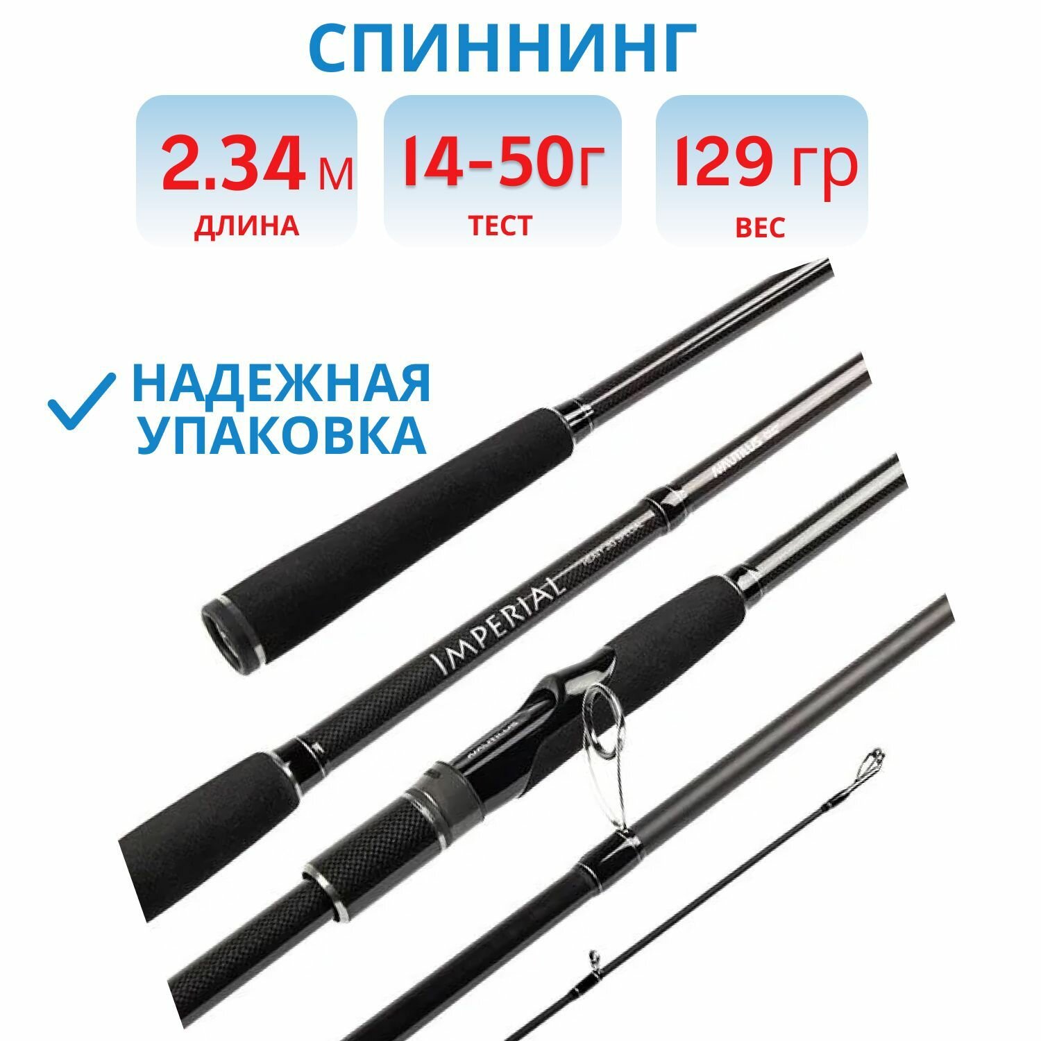 Спиннинг Nautilus Imperial IMS-782MH 234см 14-50гр