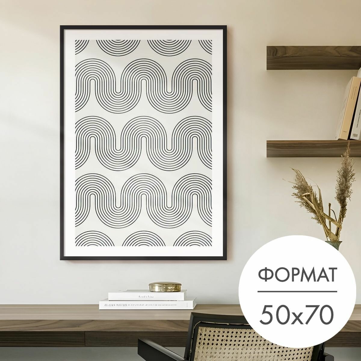 Постер "Абстракция радио волны" 50x70 без рамки на стену для интерьера