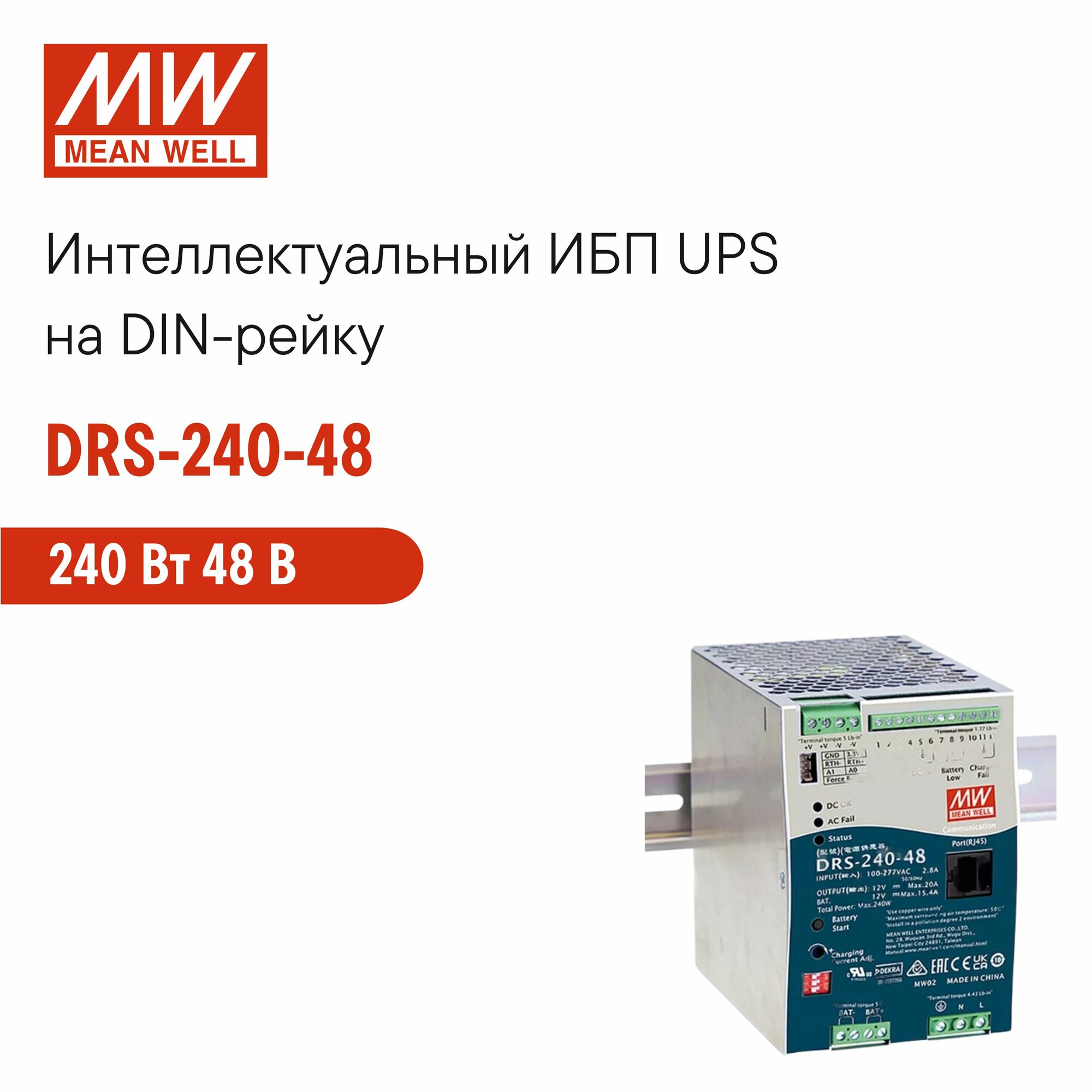 DRS-240-48 MEAN WELL, Блок питания на DIN-рейку, AC/DC 240 Вт 48 В