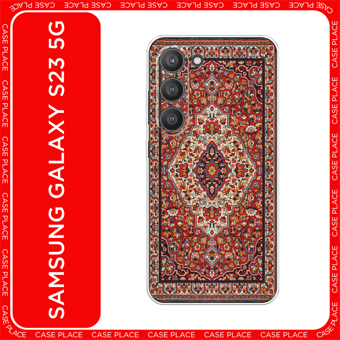 Чехол на Samsung Galaxy S23 5G / Самсунг S23 5G с принтом Красный ковёр