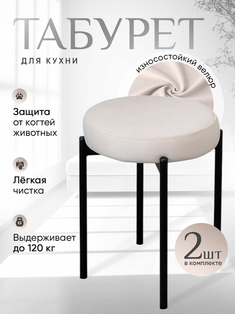 Табуретки для кухни Бакс 2 шт, белый