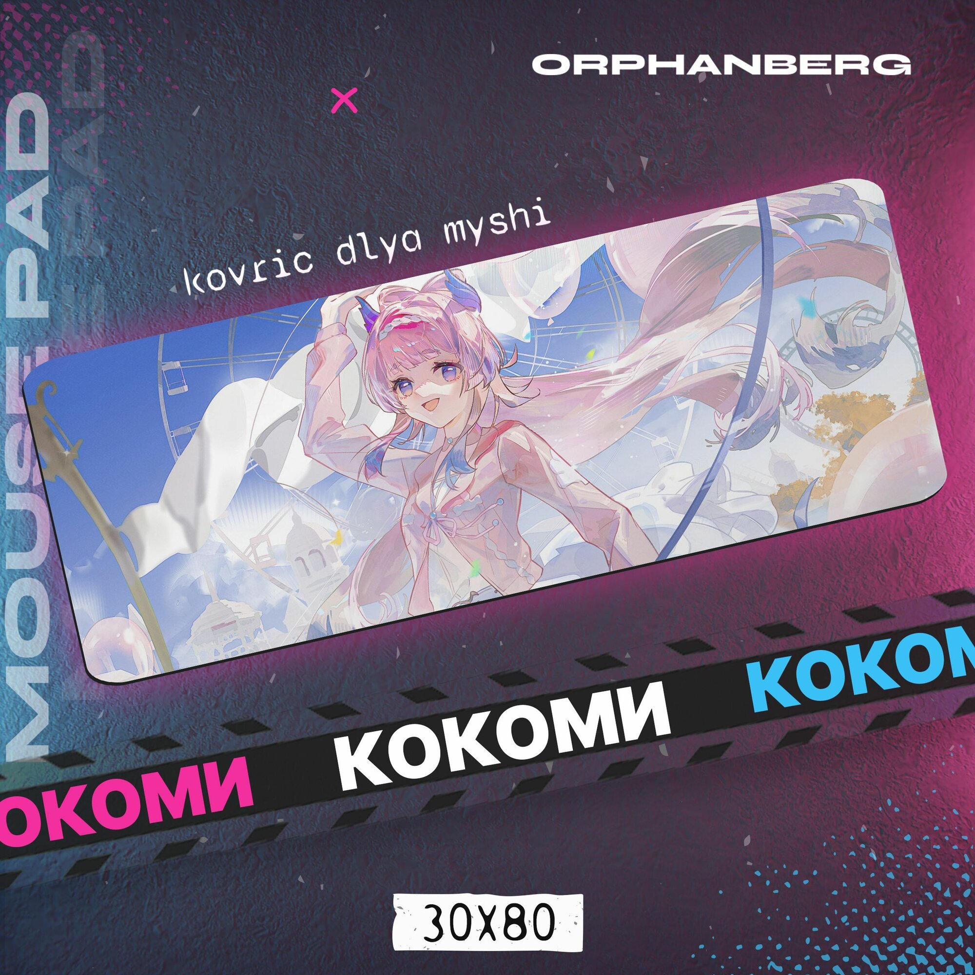 Коврик для мыши большой Genshin impact Кокоми