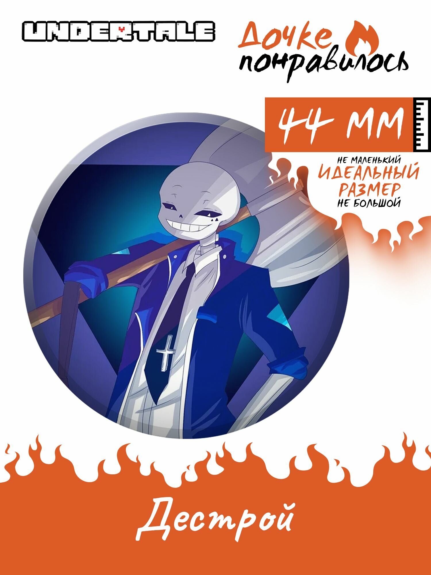 Значок на рюкзак Undertale Андертейл набор