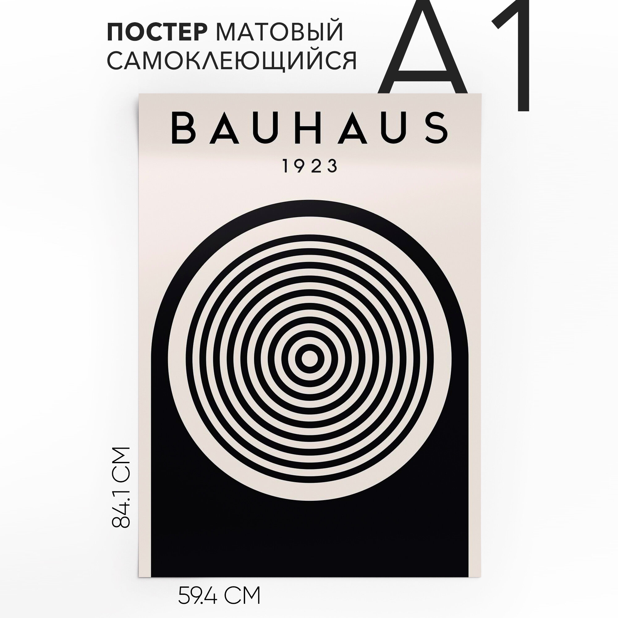 Постер на стену самоклеящийся, большой A1 Баухаус, влагостойкий, для декора