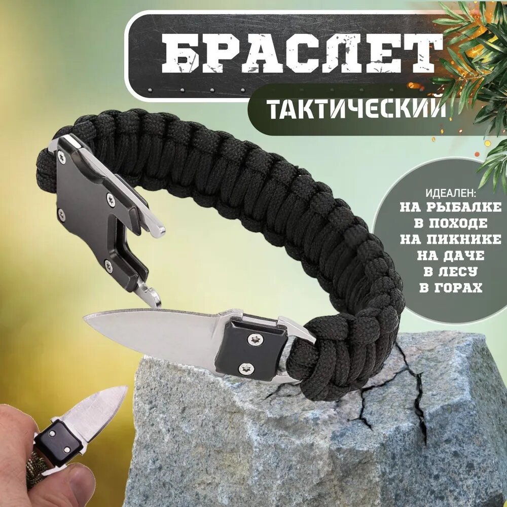 Браслет выживания для похода и туризма, походный браслет, браслет туриста