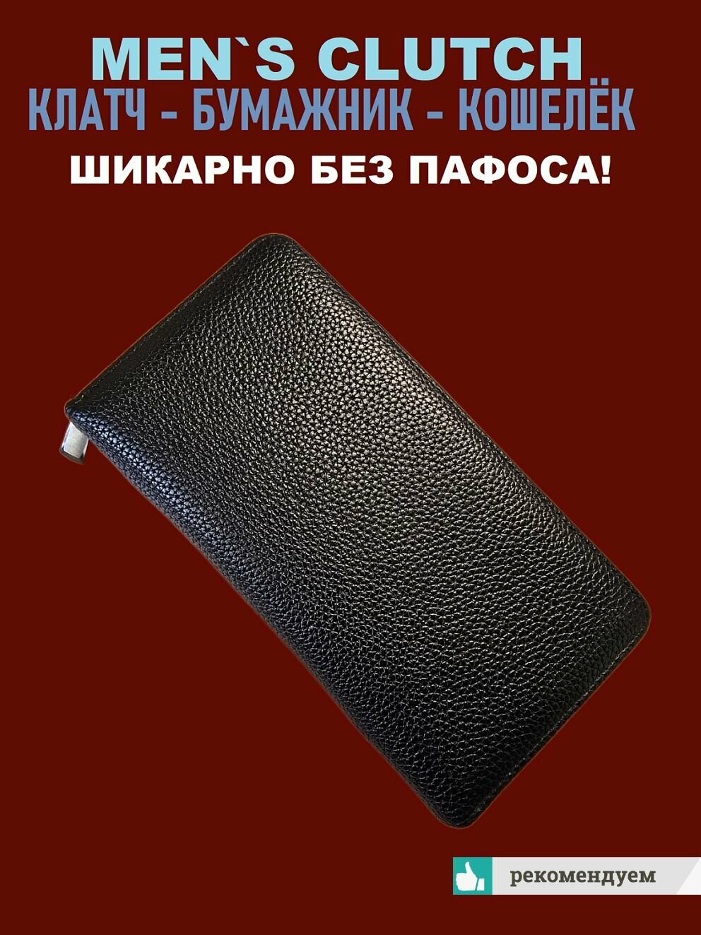Портмоне