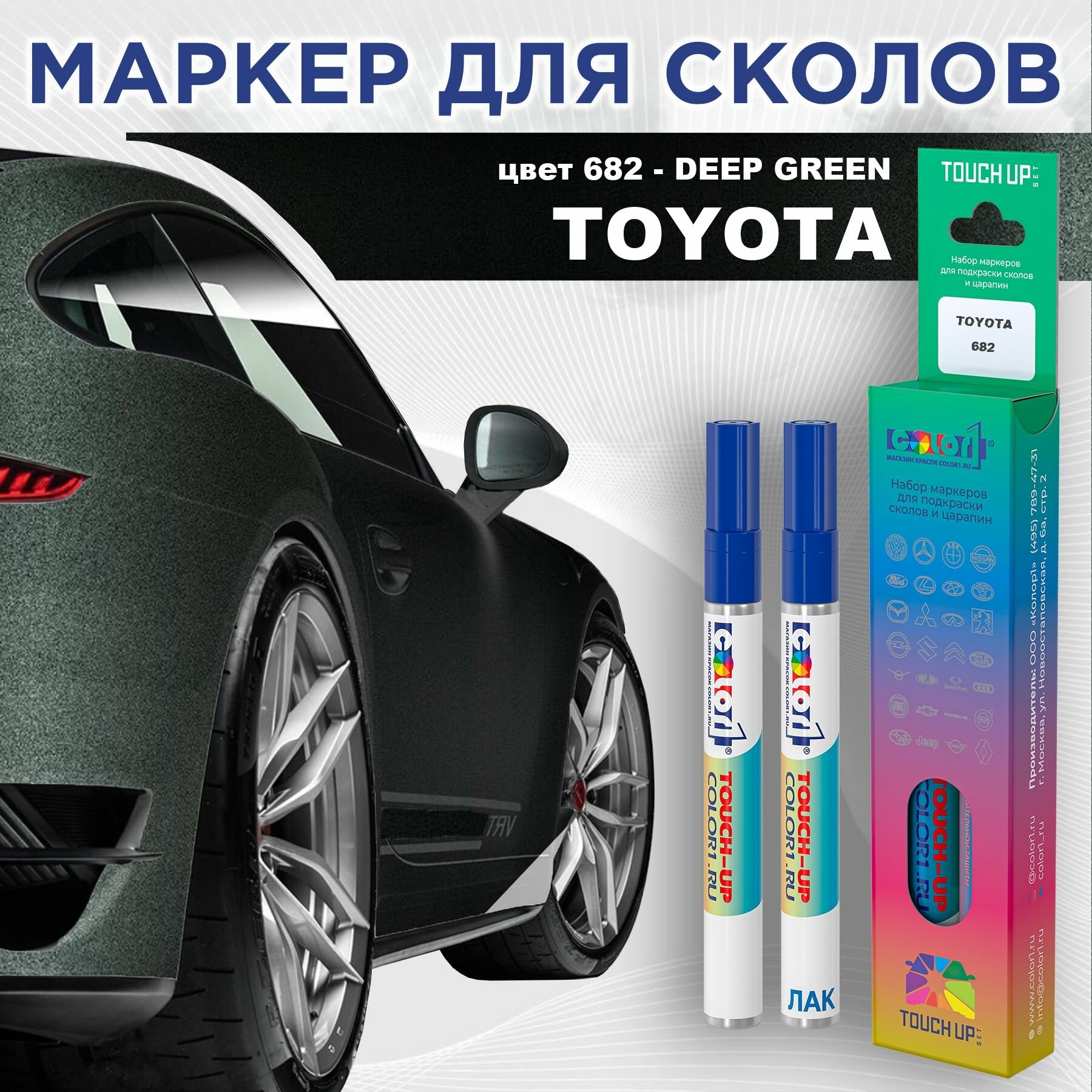 Маркер с краской COLOR1 для TOYOTA - DEEP GREEN, цвет 682