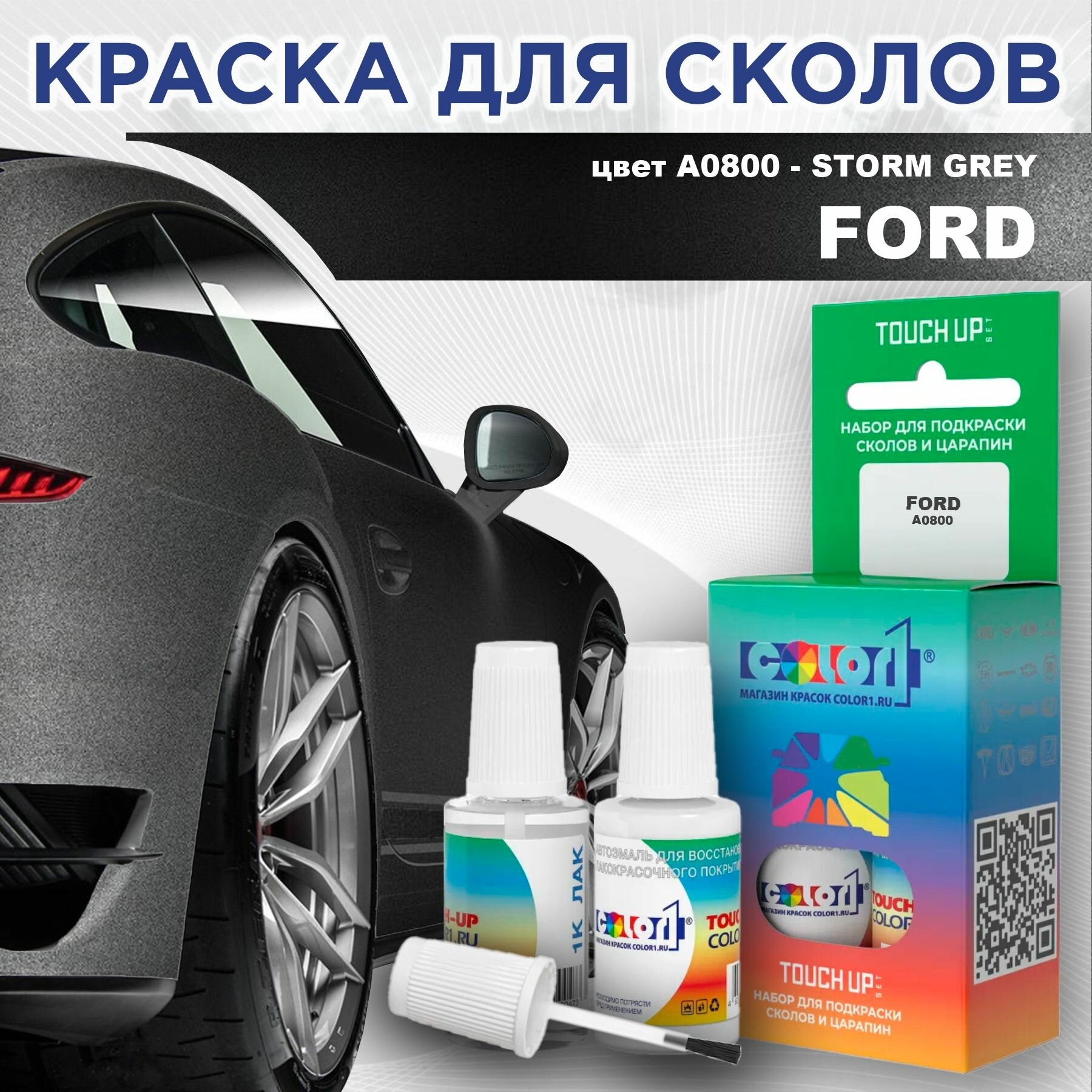 Краска для сколов во флаконе с кисточкой COLOR1 для FORD - STORM GREY, цвет A0800