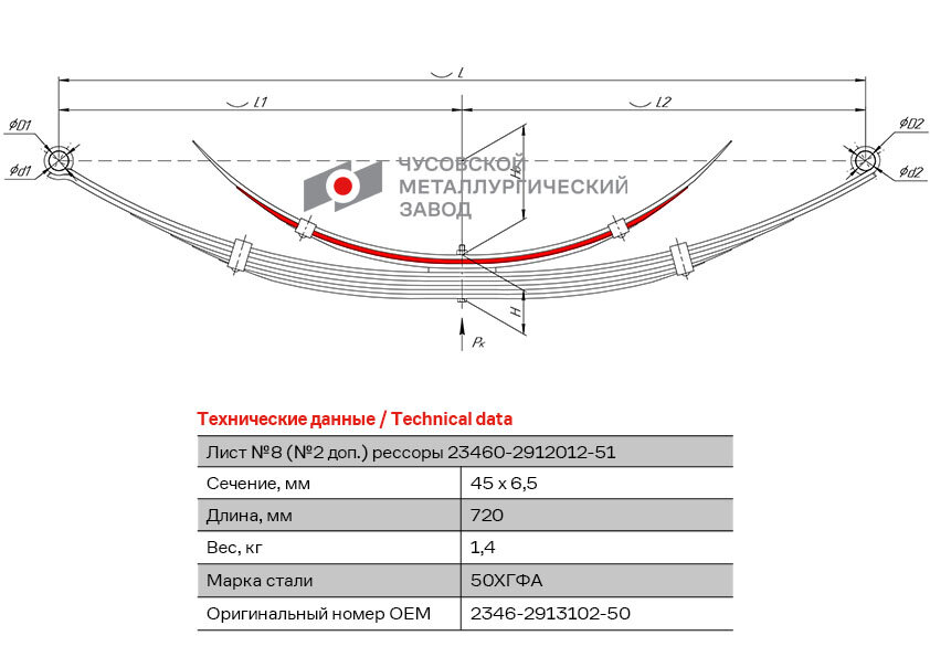 Лист №8 Рессора задняя для ВИС 23460 10 листов