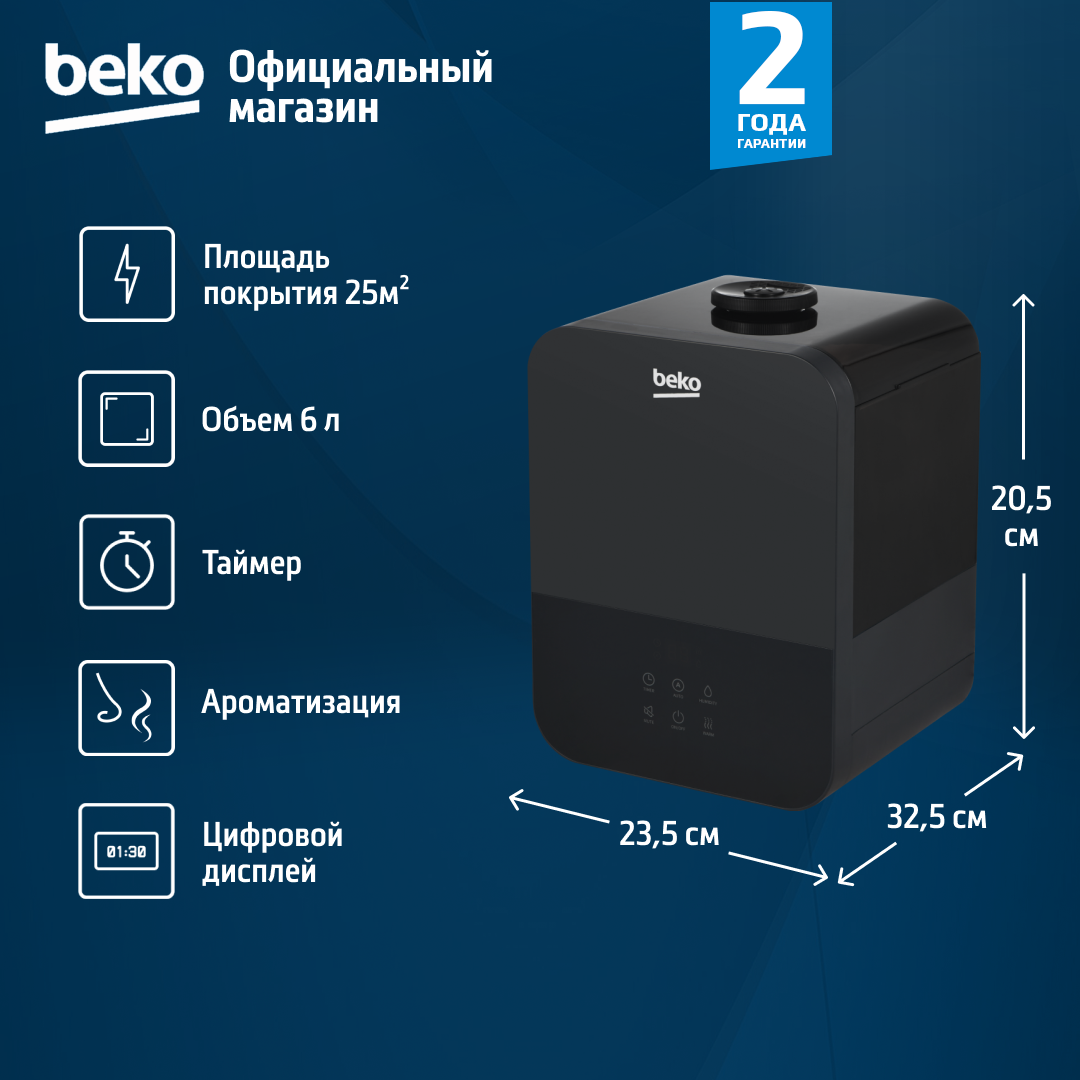 Увлажнитель воздуха Beko ATH 7130 BT, ультразвуковой, черный