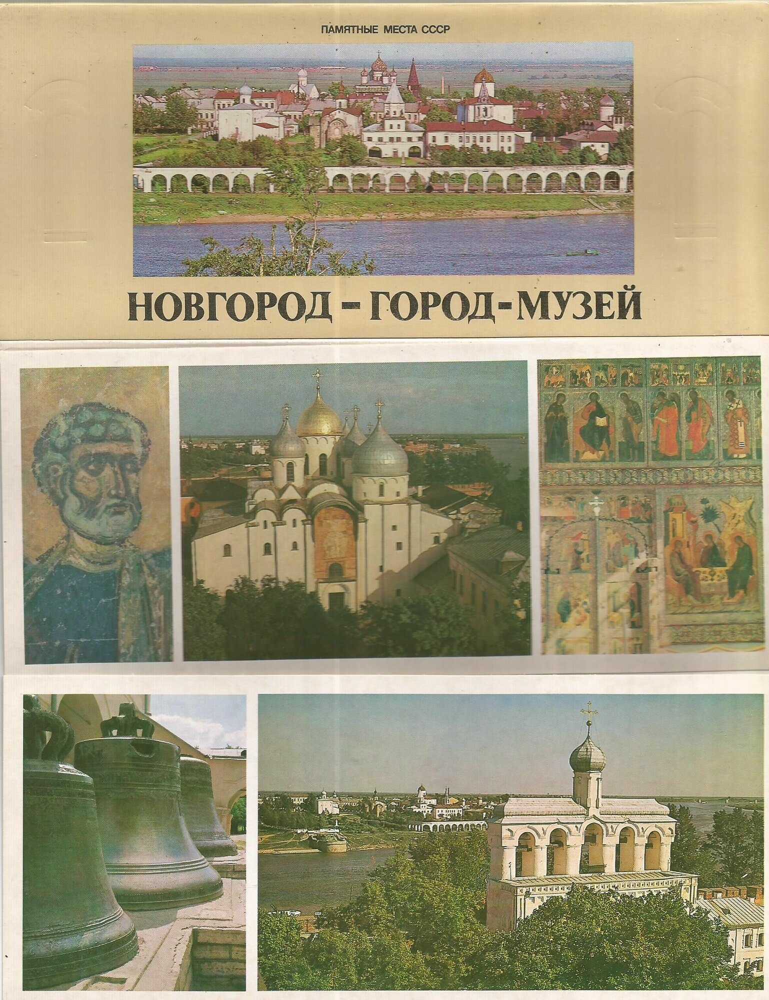 Набор открыток СССР 1980 год. Города. Новгород. Чистые, полный комплект 15 штуки. Карточка коллекционная