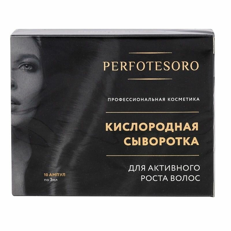 Perfotesoro Кислородная сыворотка для активного роста волос 20 ампул х 3мл