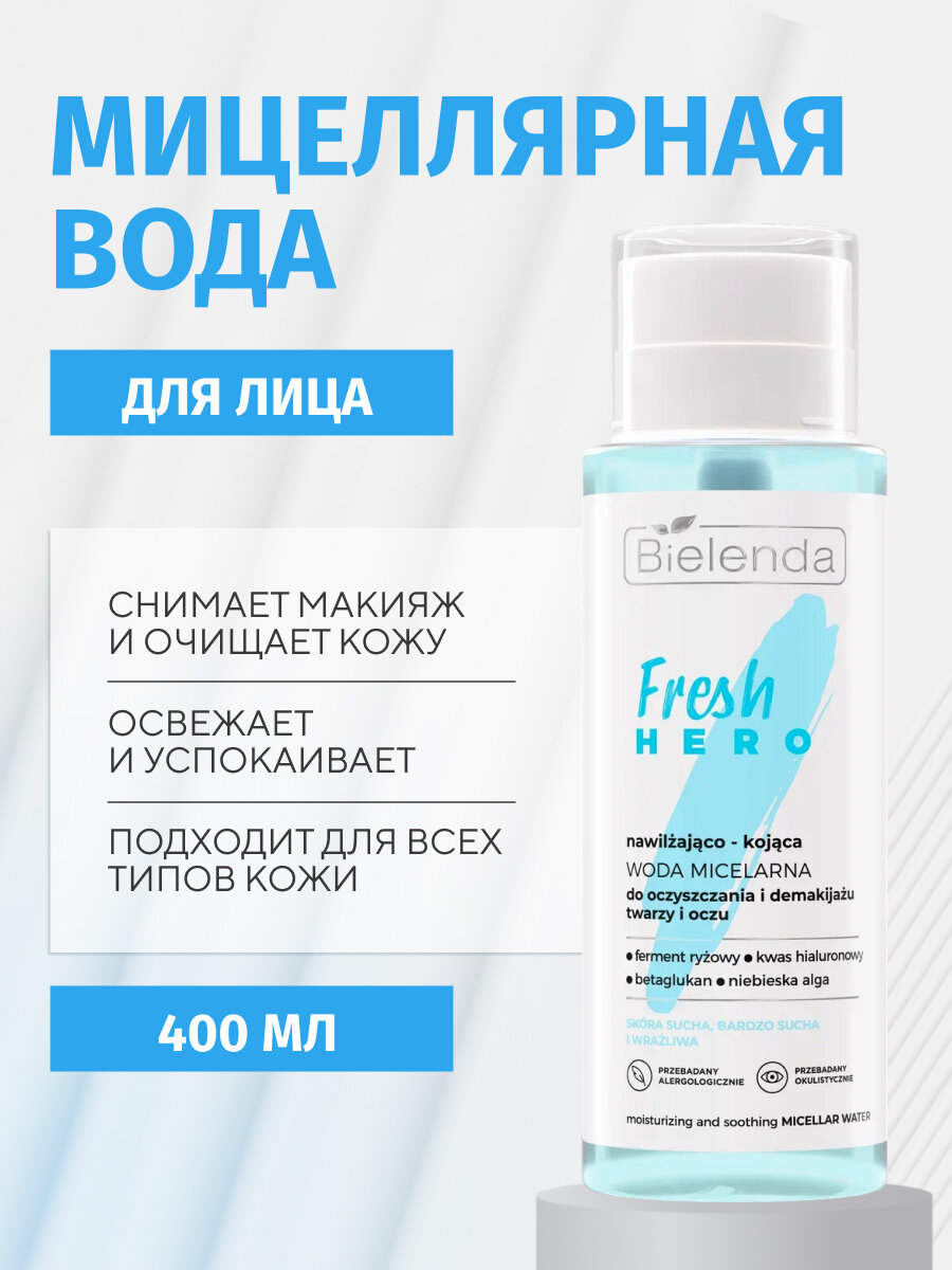 Мицеллярная вода Bielenda FRESH HERO увлажняющая и смягчающая для очищения кожи, 400мл