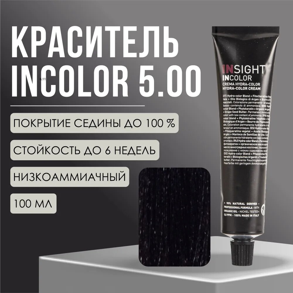 Краситель Insight Incolor перманентный 5.00 интенсивный светлый коричневый натуральный NATURAL DEEP LIGHT BROWN, 100 мл