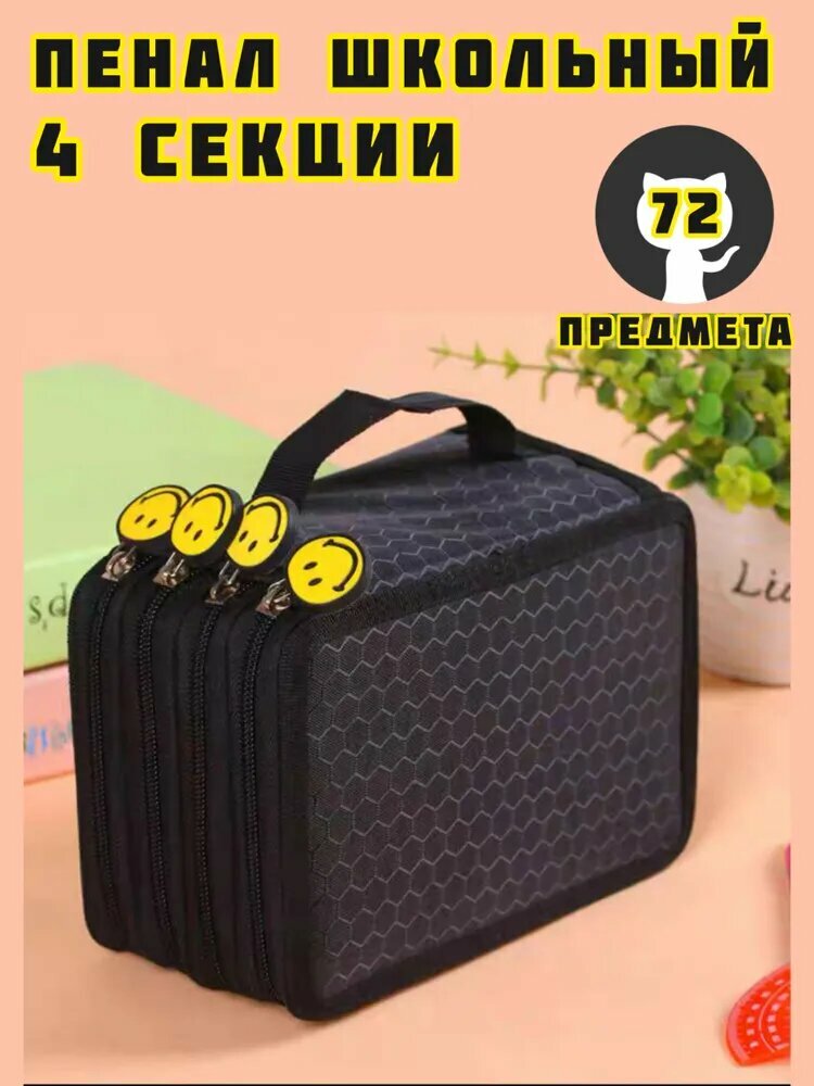 Пенал для мальчика школьный большой подростковый, черный, 4 отделения, пенал-сумка