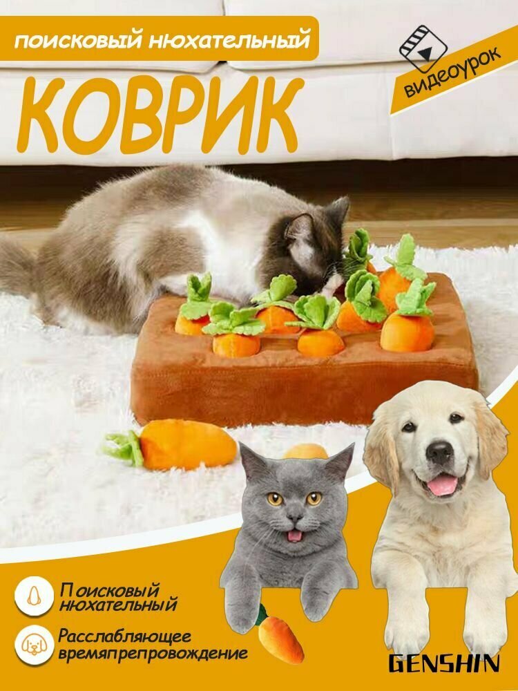 Поисковый нюхательный коврик для собак и кошек/Игрушка головоломка для тренировки и дрессировки крупных, средних, мелких, больших и маленьких пород/Игра развивающая кормушка для поиска лакомств