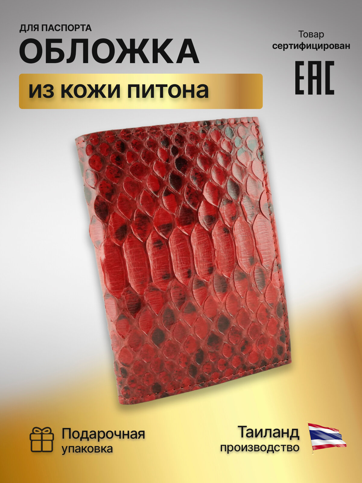 Обложка для паспорта