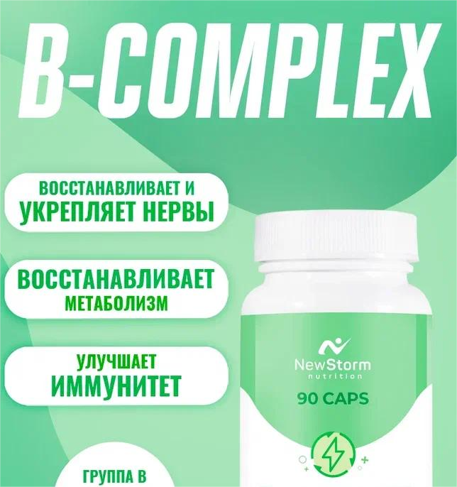 NewStorm Витамины группы В 390 мг 90 капсул, B-Complex 390 mg 90 caps, нейтральный — фото 1