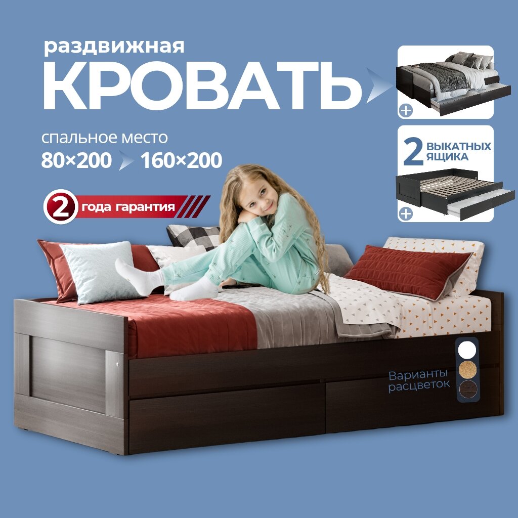 Кровать раздвижная двуспальная 80/160*200 см с ящиками Дуб Венге Сириус