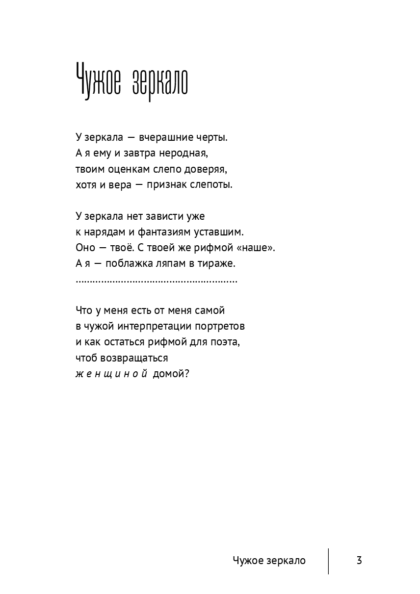 Чужое зеркало — фото 1