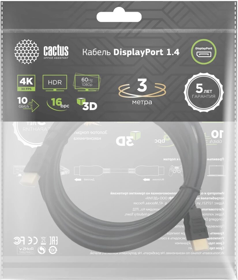 Кабель аудио-видео Cactus CS-DP-DP-1.4-3 DisplayPort (m)/DisplayPort (m) 3м. позолоч. конт. черный