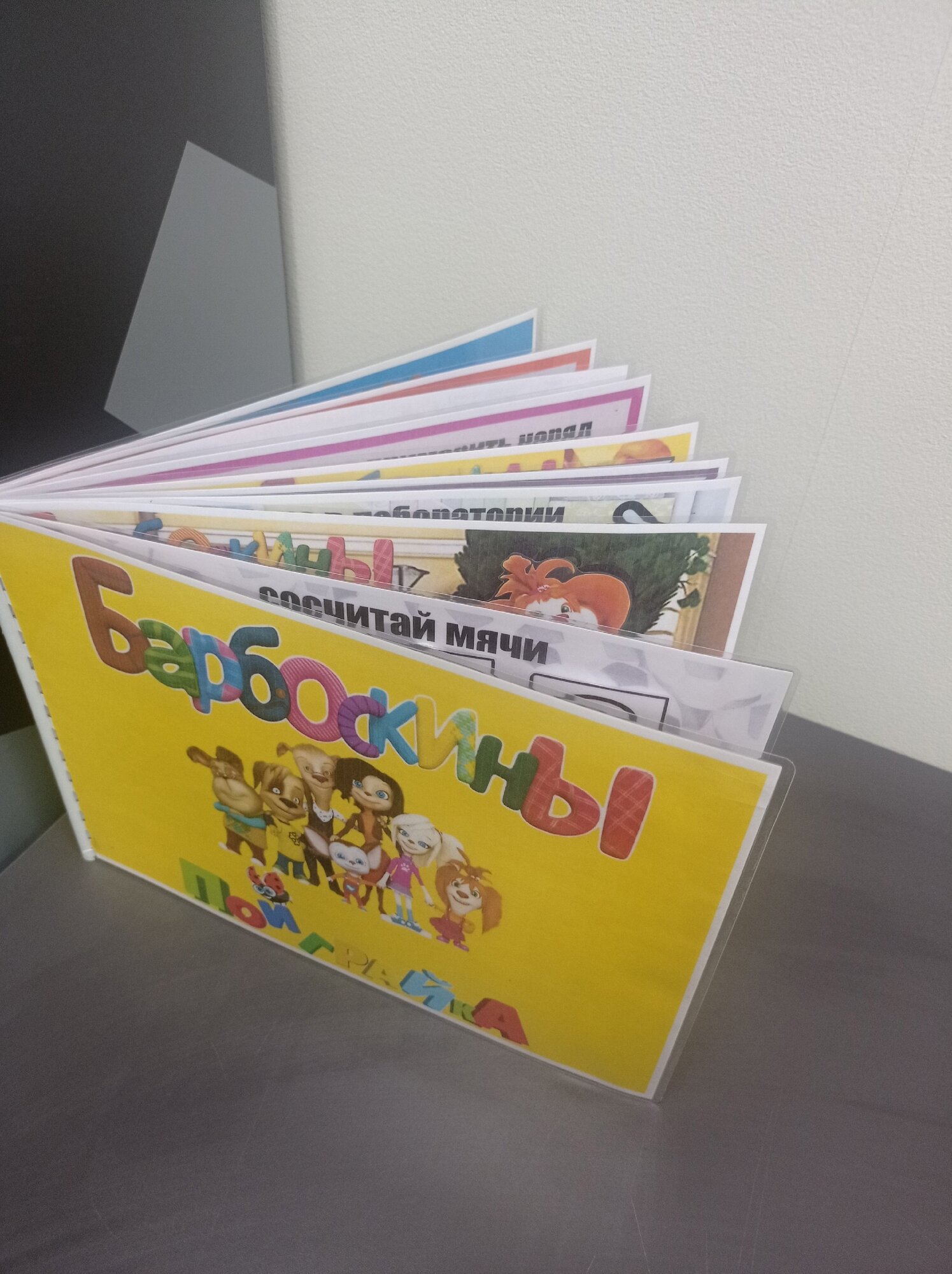 Книга-игра "Барбоскины", пружинный переплет, с наклейками и пазлами