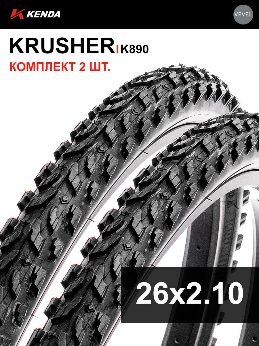Комплект 2 шт. - Покрышка велосипедная KENDA KRUSHER K890 26x2,10 (54-559), грязевой протектор
