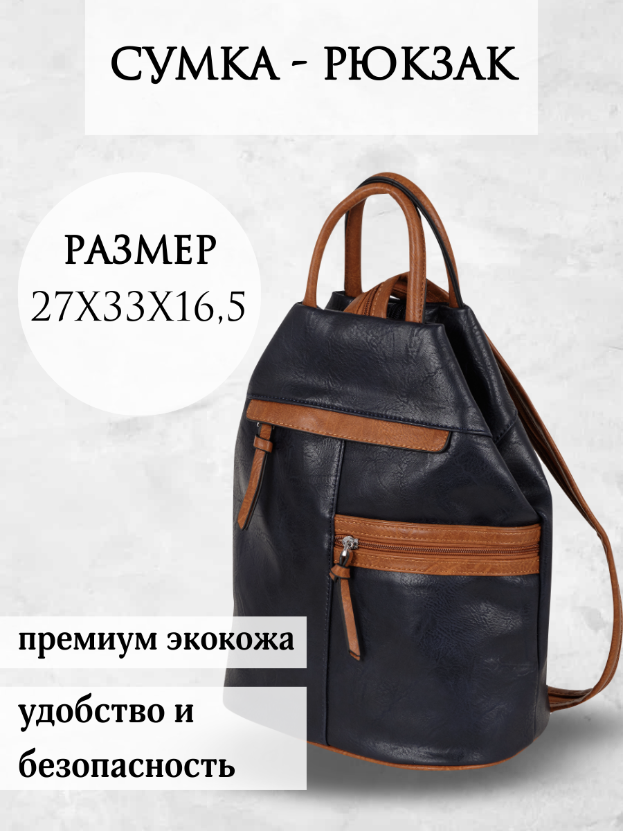 Сумка-рюкзак