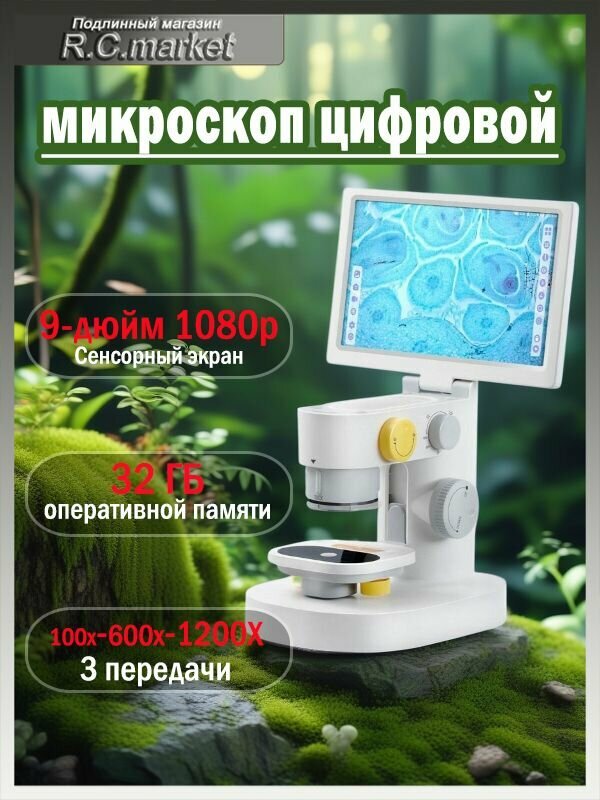 Микроскоп