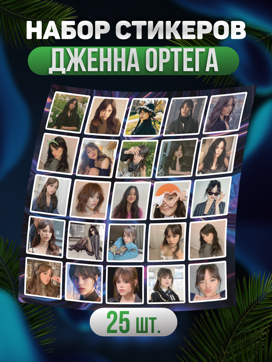 Наклейки стикеры на телефон Дженна Ортега