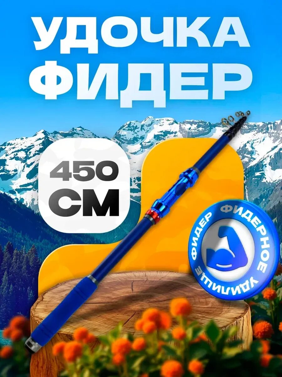 Удилище фидерное REYTFISH 4.5 м, тест 50-150 г, телескопическая конструкция