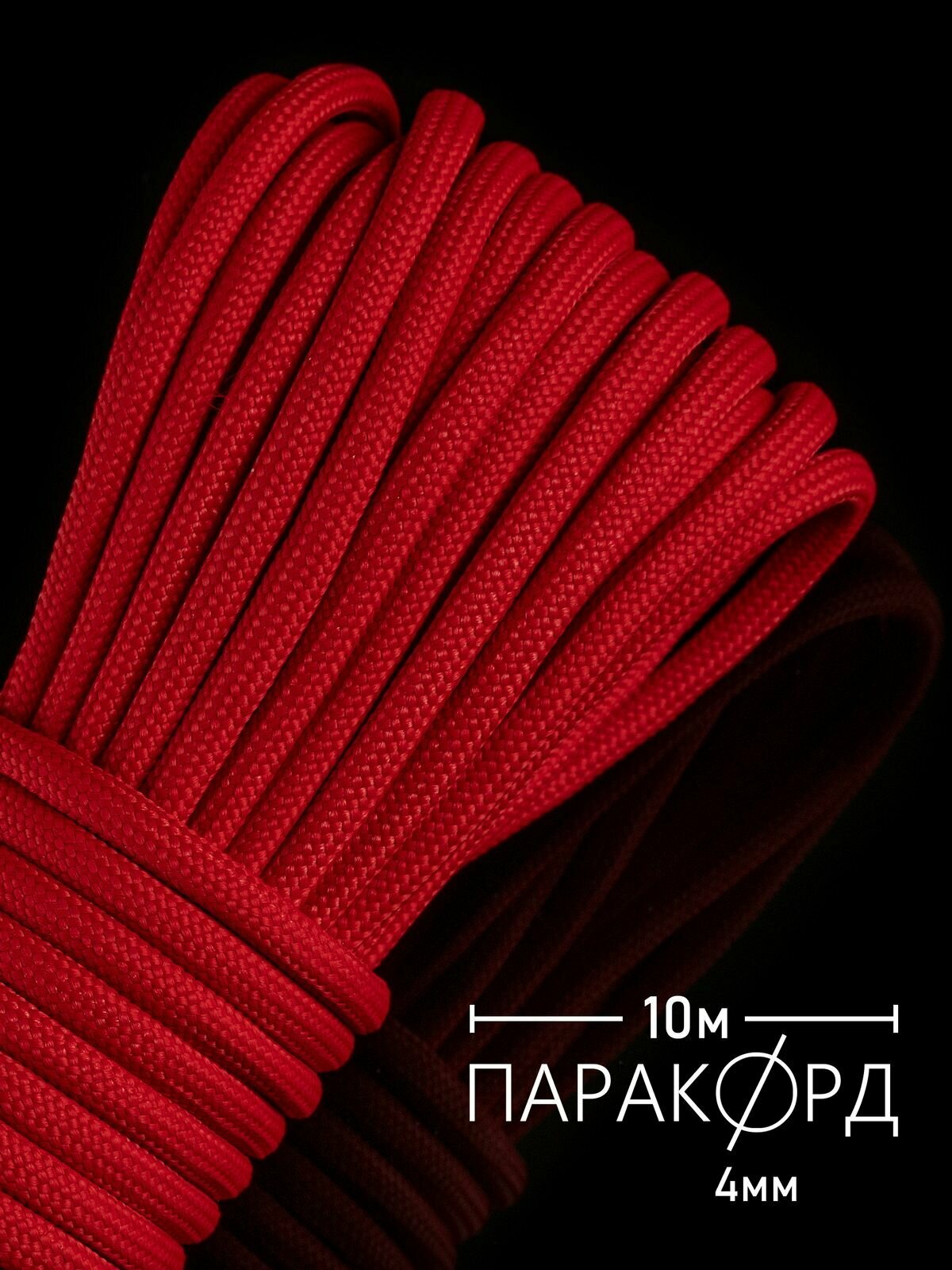 Паракорд для плетения 550 - 10 м красный