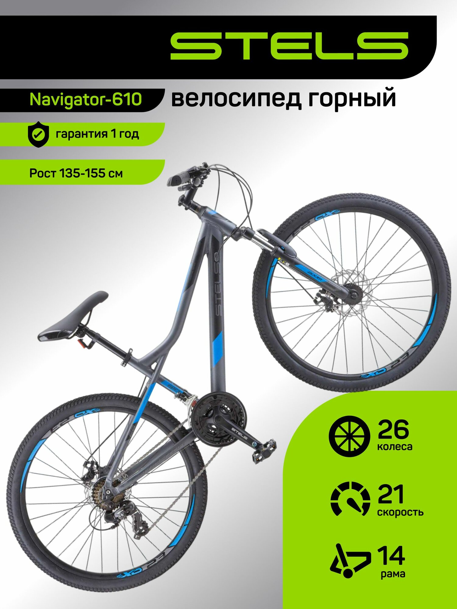 Велосипед MTB горный STELS, Navigator-610 MD 26 V050, рама 14, колеса 26, 21 скор. Антрацитовый/синий, на рост 150-165