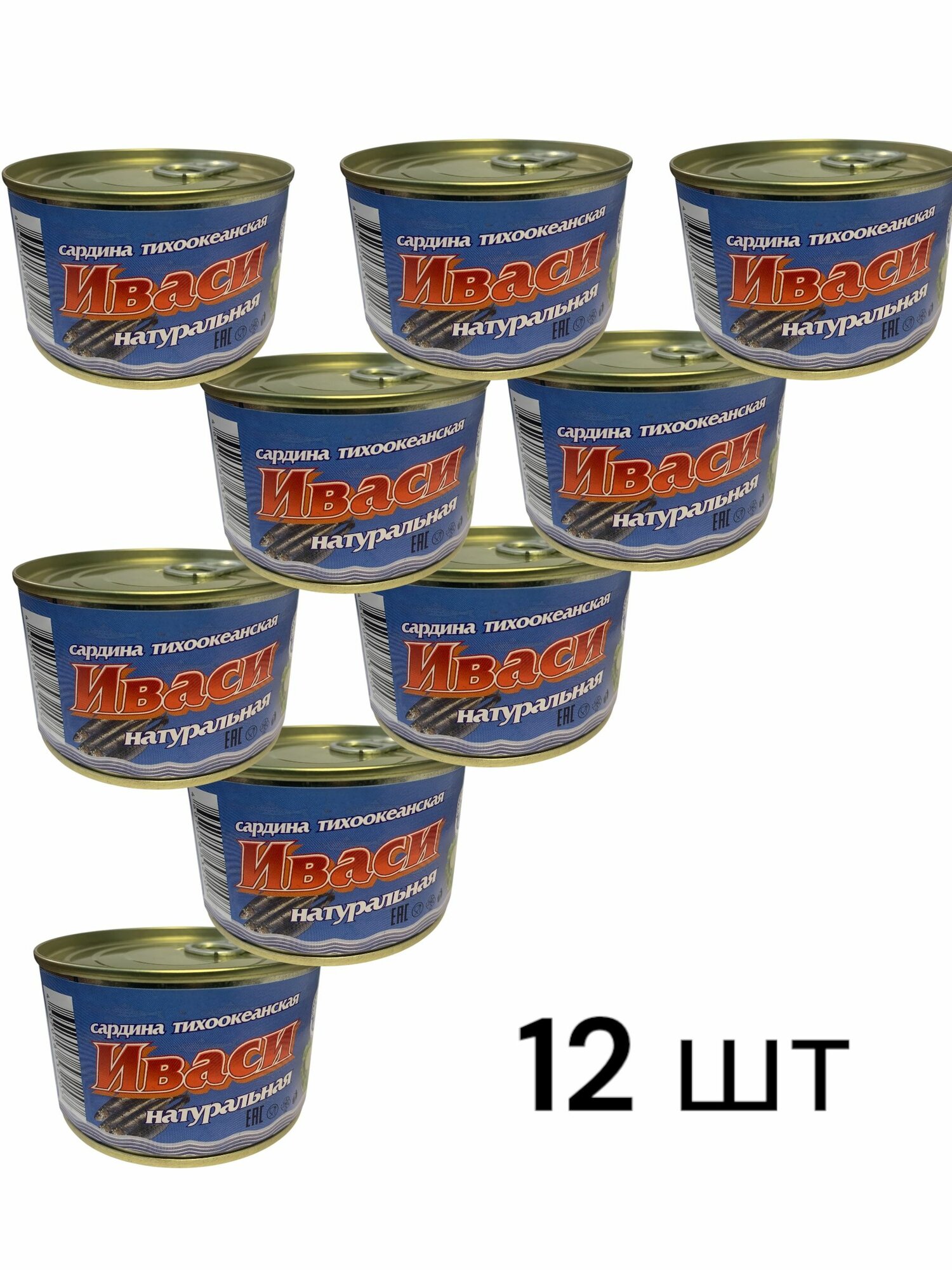 Сардина иваси тихоокеанская натуральная 240 гр набор 12 шт.