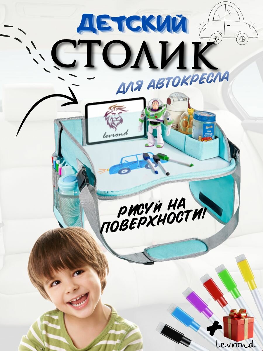 Столик в машину детский, для ребенка, авто столик для автокресла на сиденье, автостолик развивающий для малышей в автомобиль