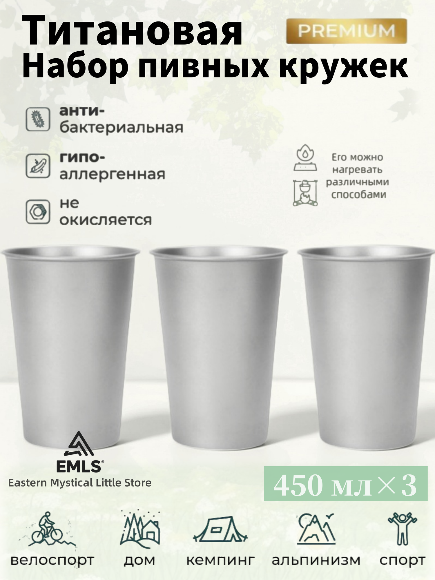 Походная кружка титановая, туристический стакан, Титановая кружка для активного образа жизни (450 мл) *3.