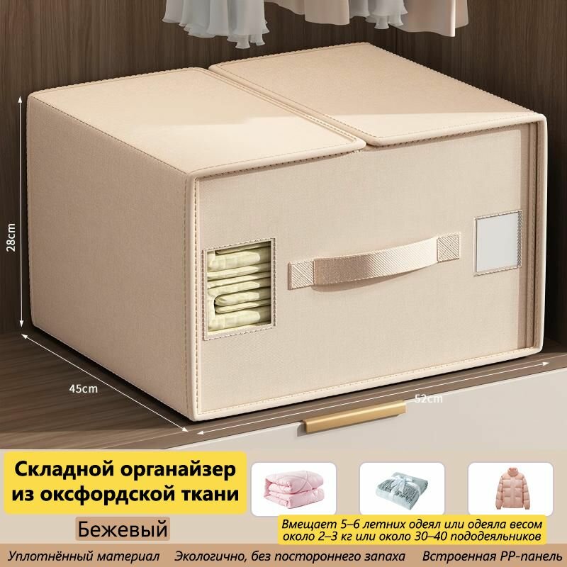 Органайзер для белья, бежевый, складной, 52 см x 45 см x 28 см