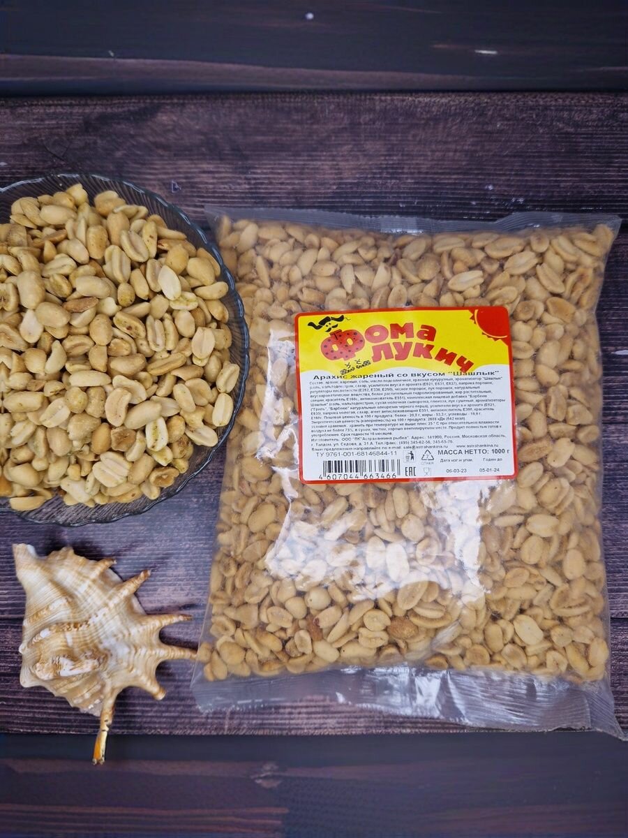 Арахис жареный соленый со вкусом шашлык 1кг.