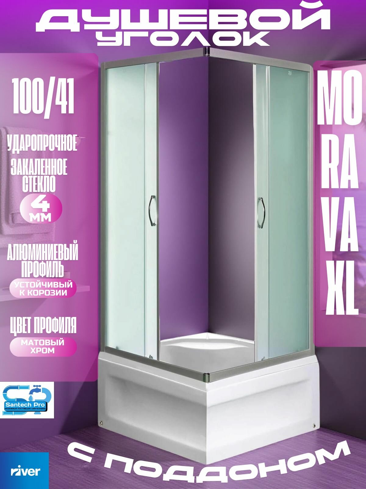 Душевой уголок River Morava XL 100/41 MT с поддоном