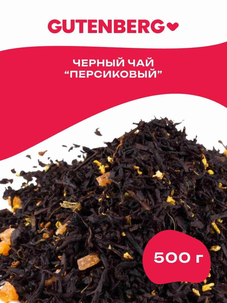 Черный листовой чай с кубиками ананаса и цветами османтуса Gutenberg "Персиковый" 500 г.