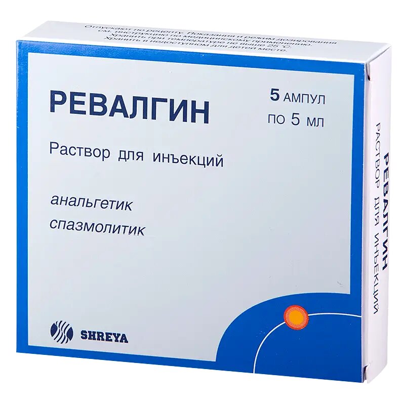 Ревалгин раствор для инъекций 5 мл 5 шт