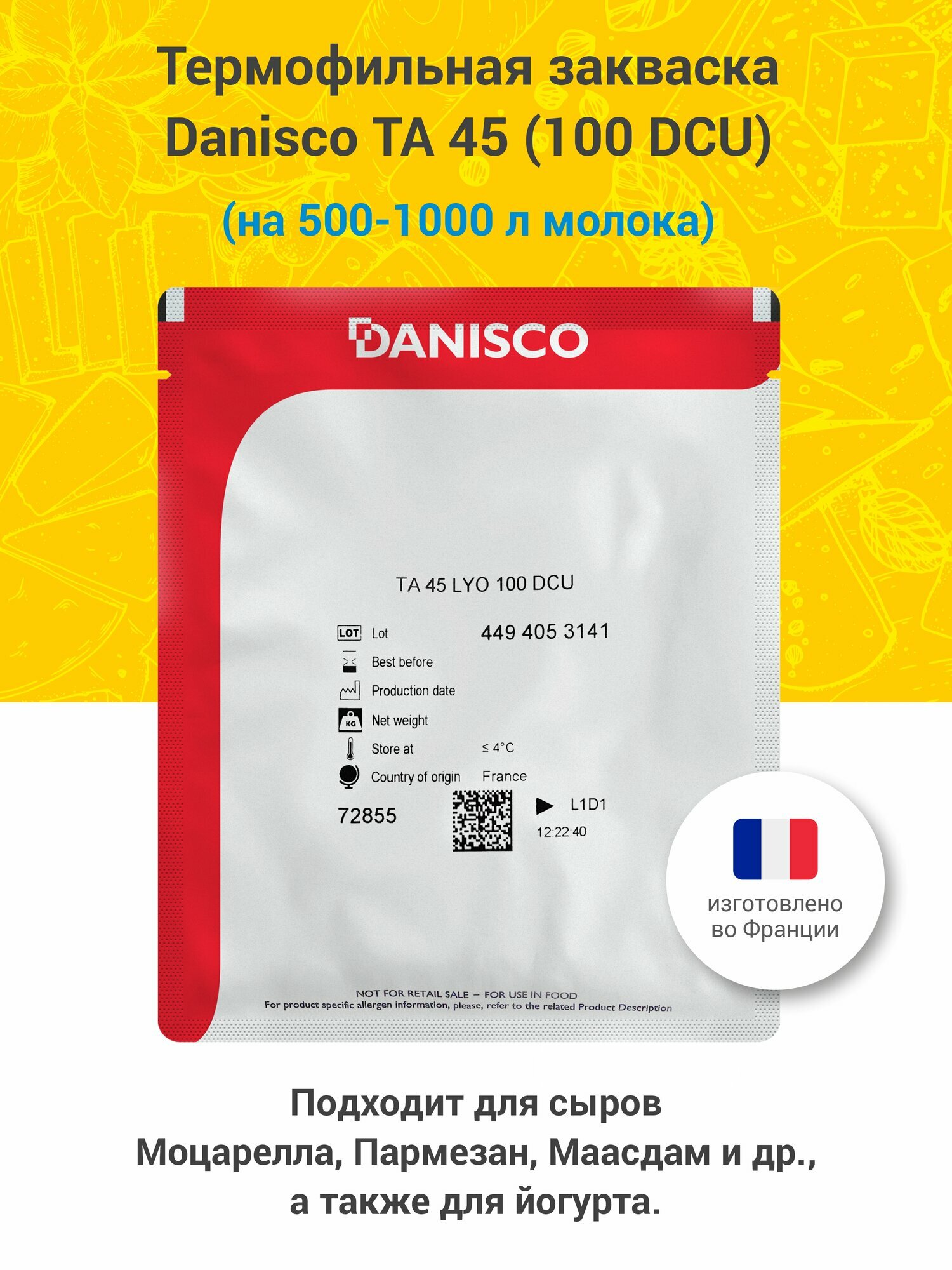 Термофильная закваска для сыра и йогурта Danisco TA 45, 100 DCU