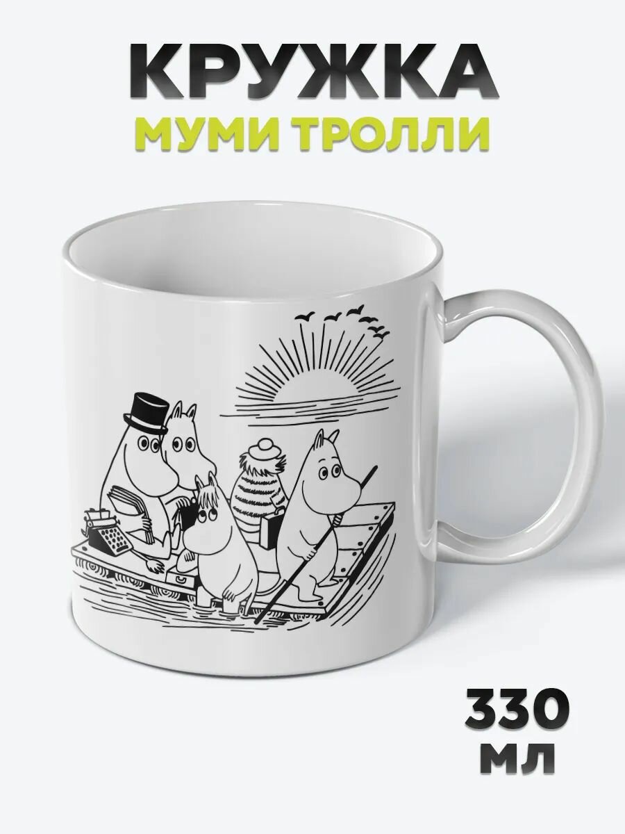 Милая Кружка с рисунком для чая Муми Тролли